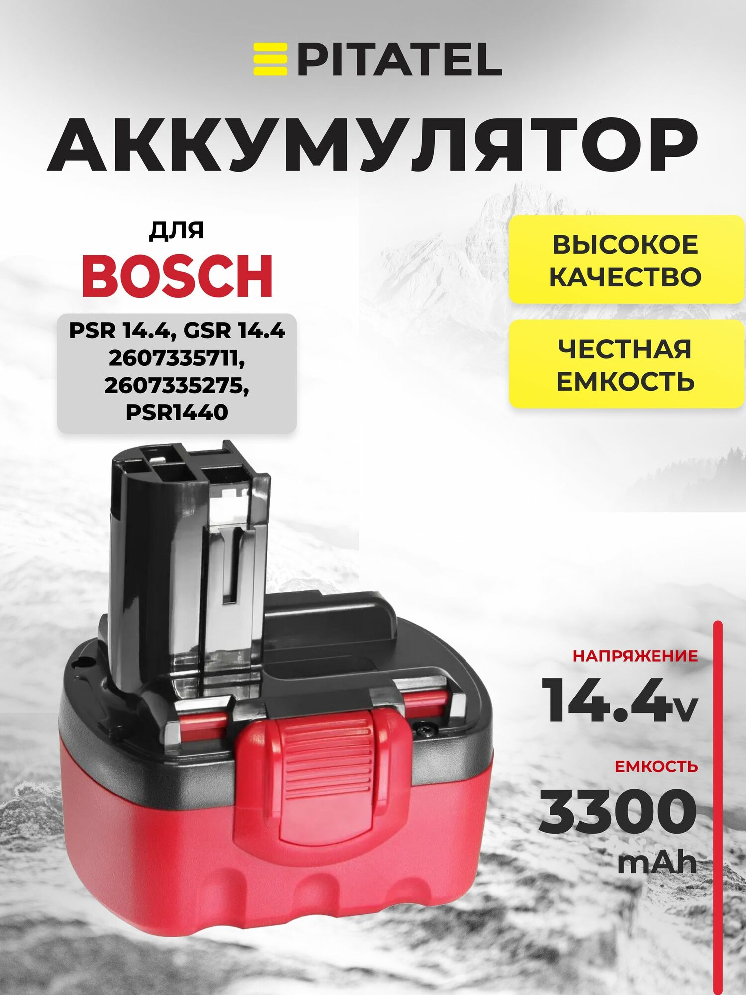 Аккумулятор для Bosch PSR 1440, PSR 14.4, PSR 14.4-2, 35614 / BAT038, BAT140, BAT041, BAT040, 2607335275