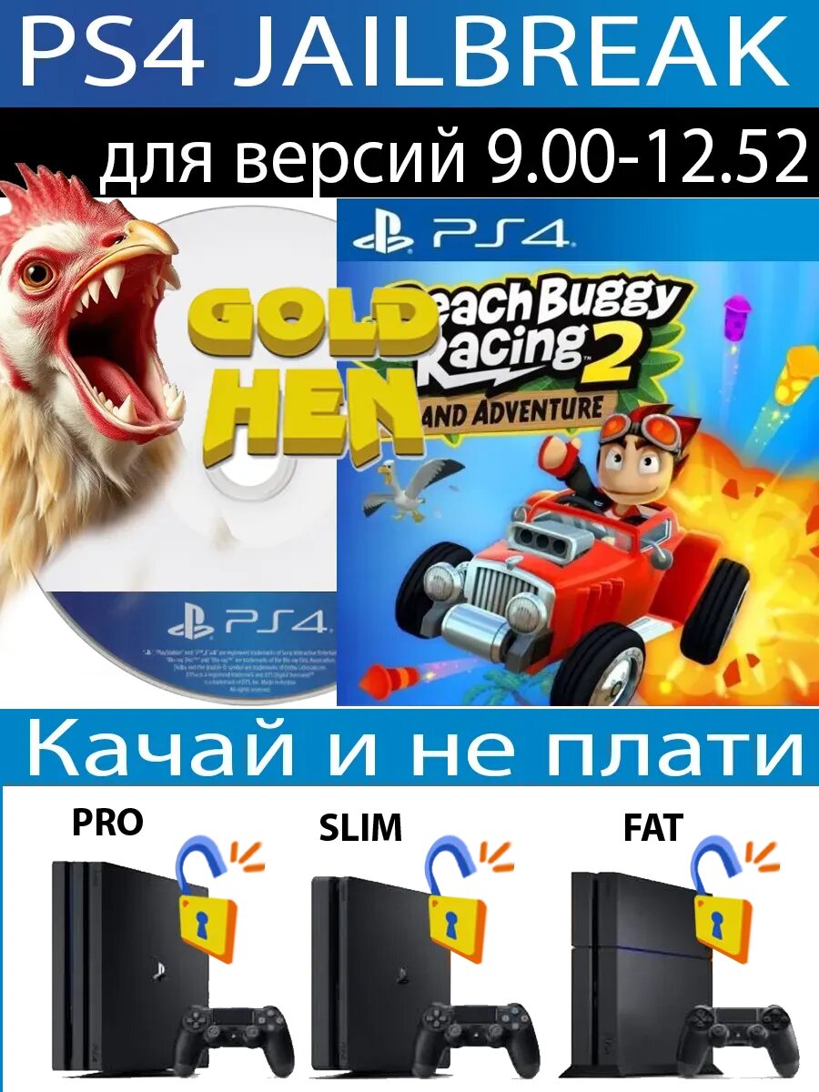 Beach Buggy Racing 2 Island диск PS4 JB