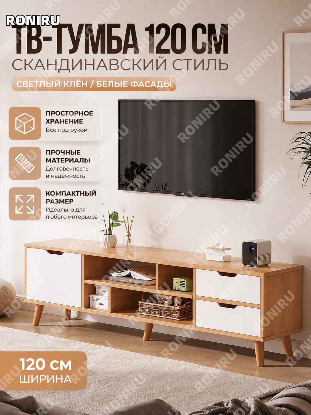 Тумба для хранения 120 см с 3 дверцами, эконом вариант, скандинавский кленовый цвет, шкафчик с полками и нишами