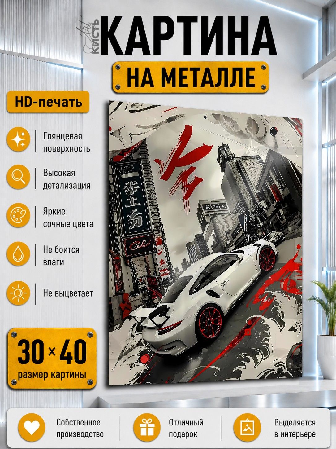 Картина на металле интерьерная на стену 30х40 Авто дрифт Япония