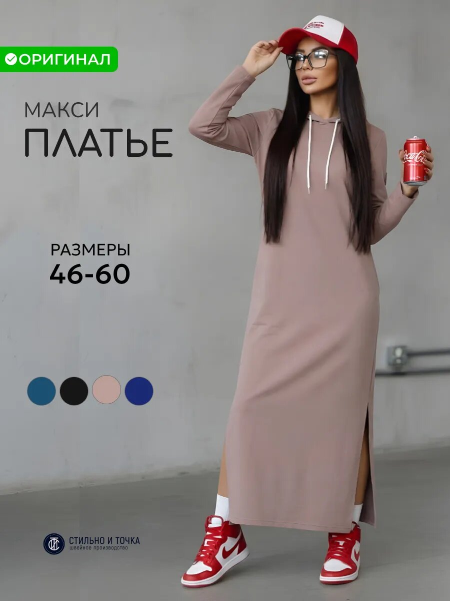 Платье Стильно и точка 2026