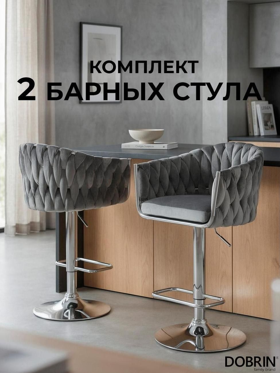 Стул барный DOBRIN MARCEL серый велюр (MJ9-75) 2шт