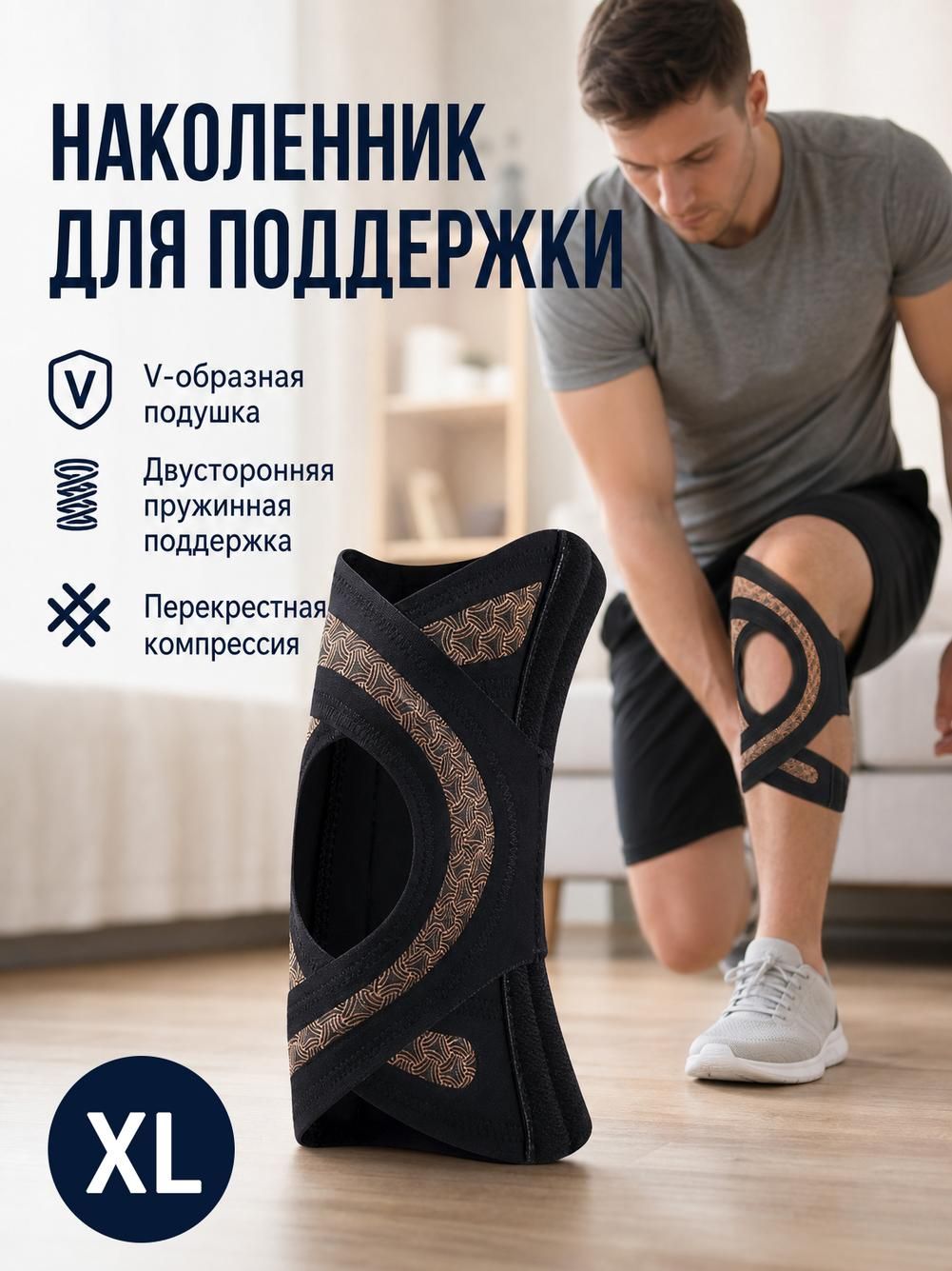 Ортез на колено с боковыми пружинами, для баскетбола, черный