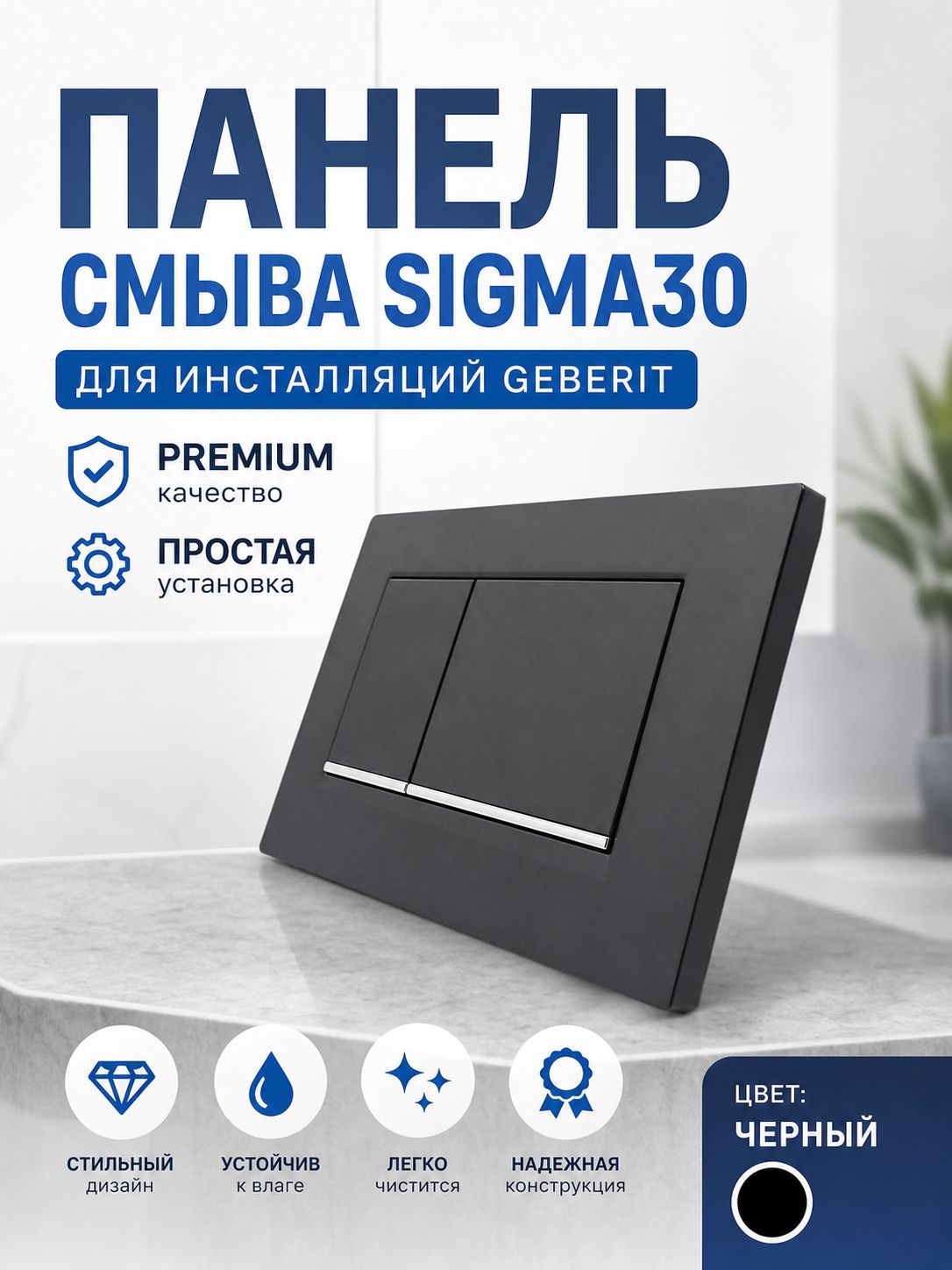 Панель смыва для унитаза Geberit Sigma30
