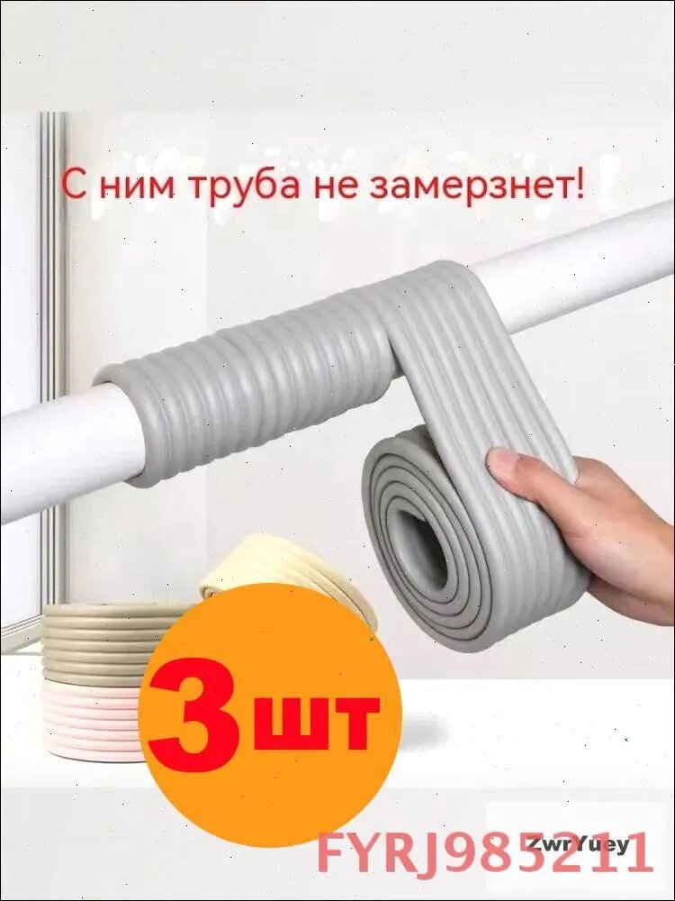 Изоляция для труб