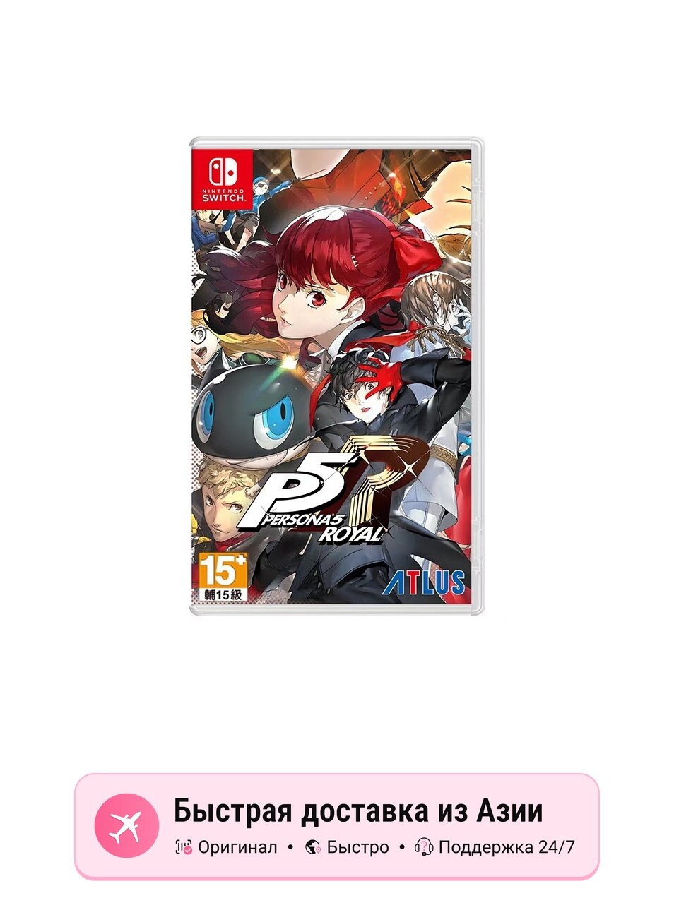 Игровое ПО NINTENDO SWITCH Persona 5 Royal Royal Edition, multicolor