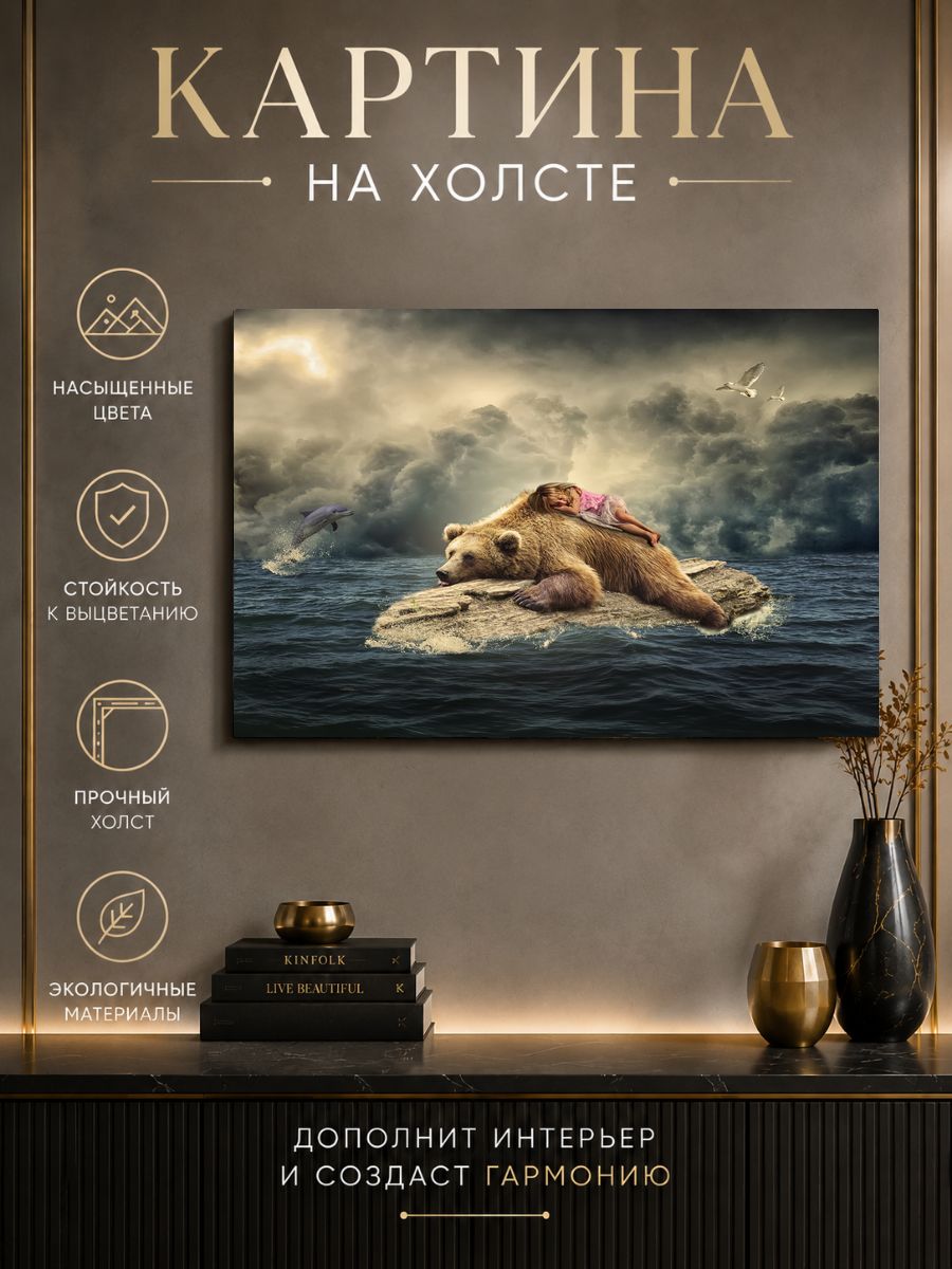 Картина на холсте Спящая девочка и медвежонок 40x30 см