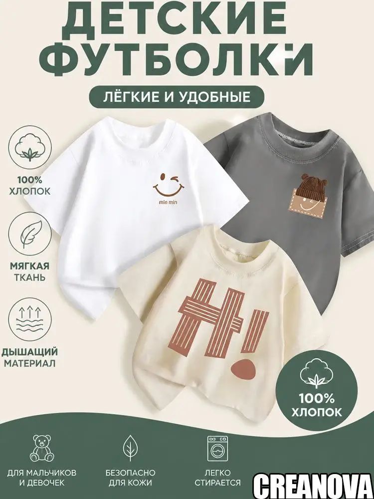 Футболка CREANOVA, комплект из 3 шт.