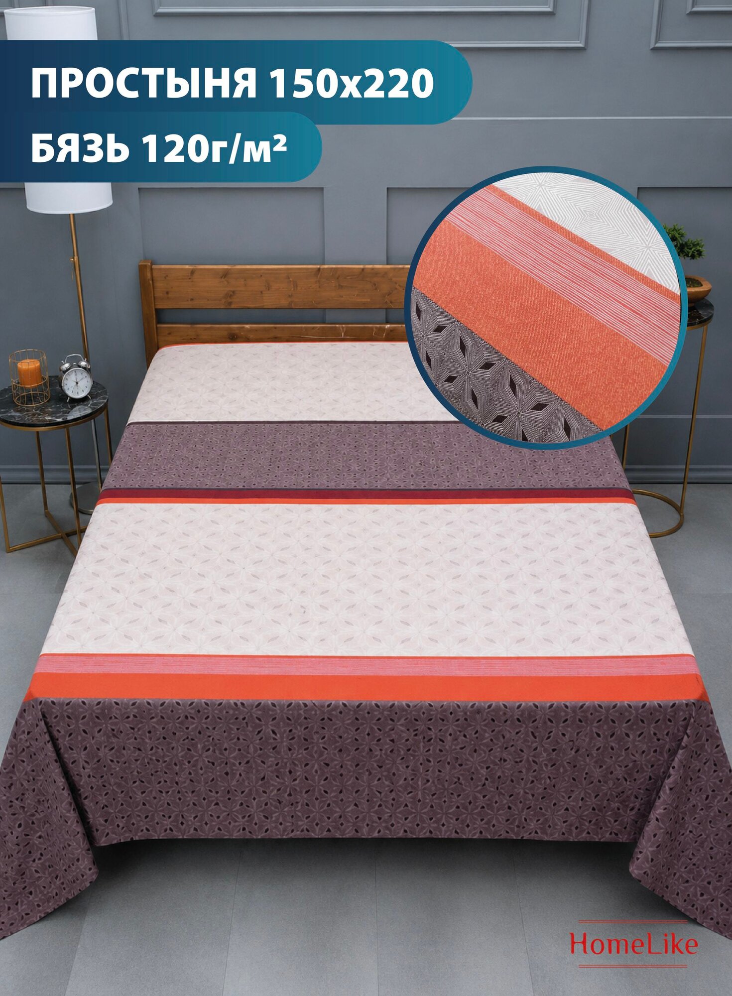 HomeLike Простыня 150x220 см бязь, коричневый полоски