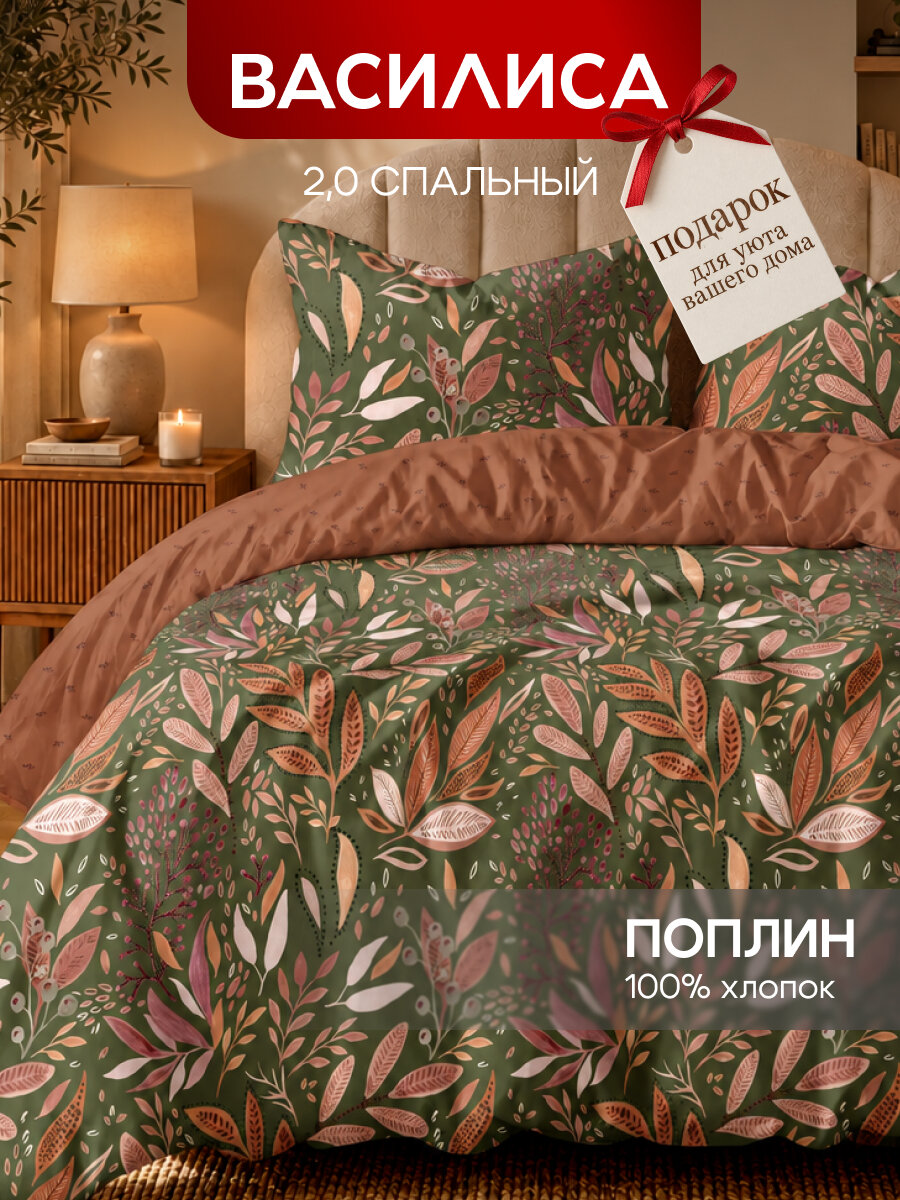 Постельное белье Василиса 2-спальное, Поплин, наволочки 70х70 см, Лесной сувенир