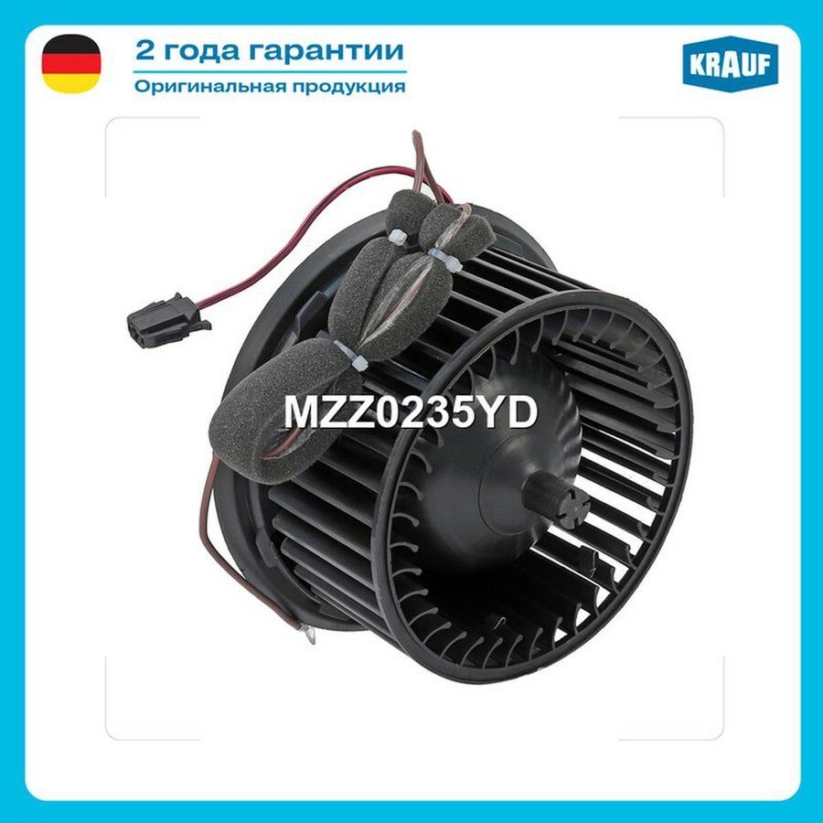KRAUF MZZ0235YD Мотор печки c крыльчаткой