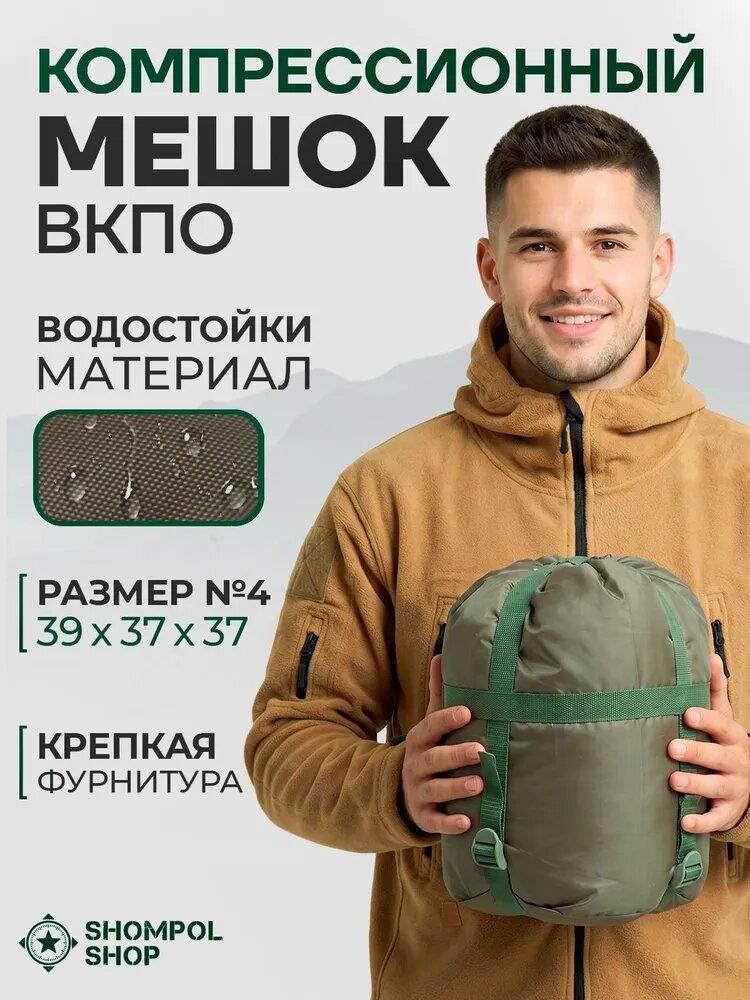 Компрессионный мешок вкпо, 39*37 см, 30 л
