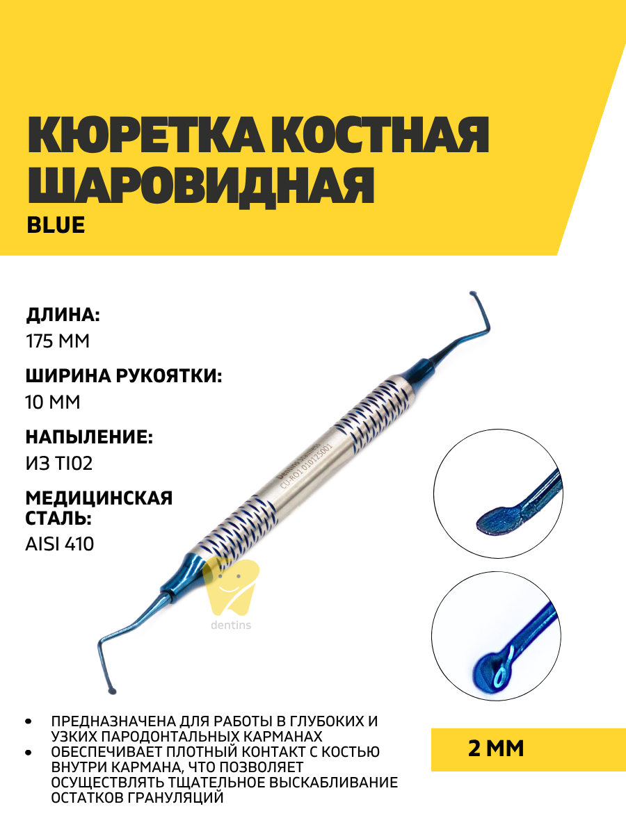 Кюретка костная (шаровидная, 175 мм)