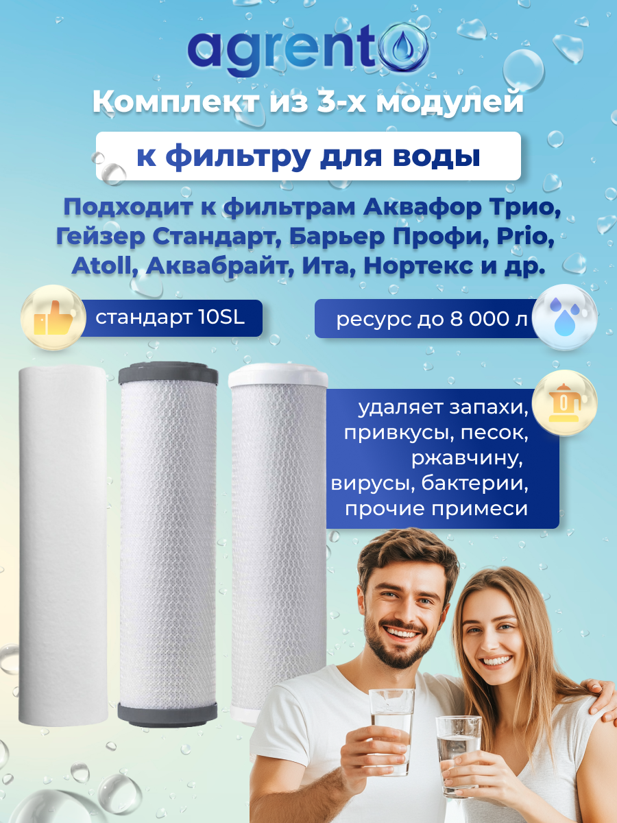 Комплект картриджей 10SL, 3 шт. Подходит к фильтрам для воды Аквафор Трио Норма, Барьер Профи, Гейзер Стандарт и др.
