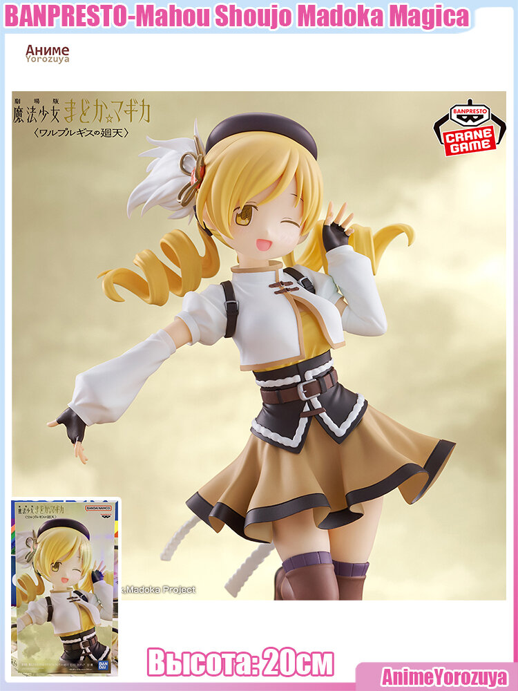 Аниме Фигурка/BANDAI BANPRESTO-Mahou Shoujo Madoka Magica/Мами Томоэ,200mm