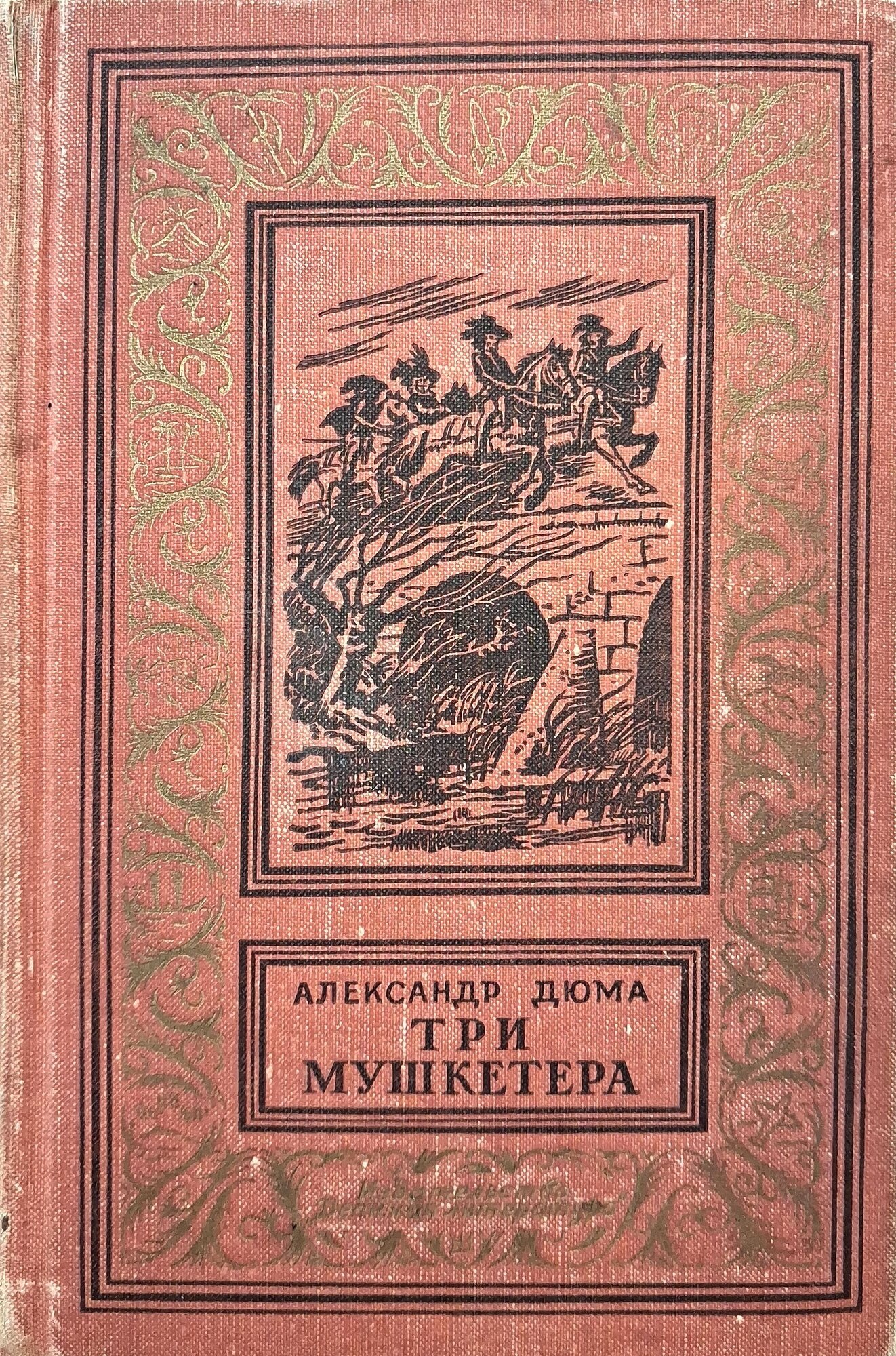 Три мушкетера — фото 1