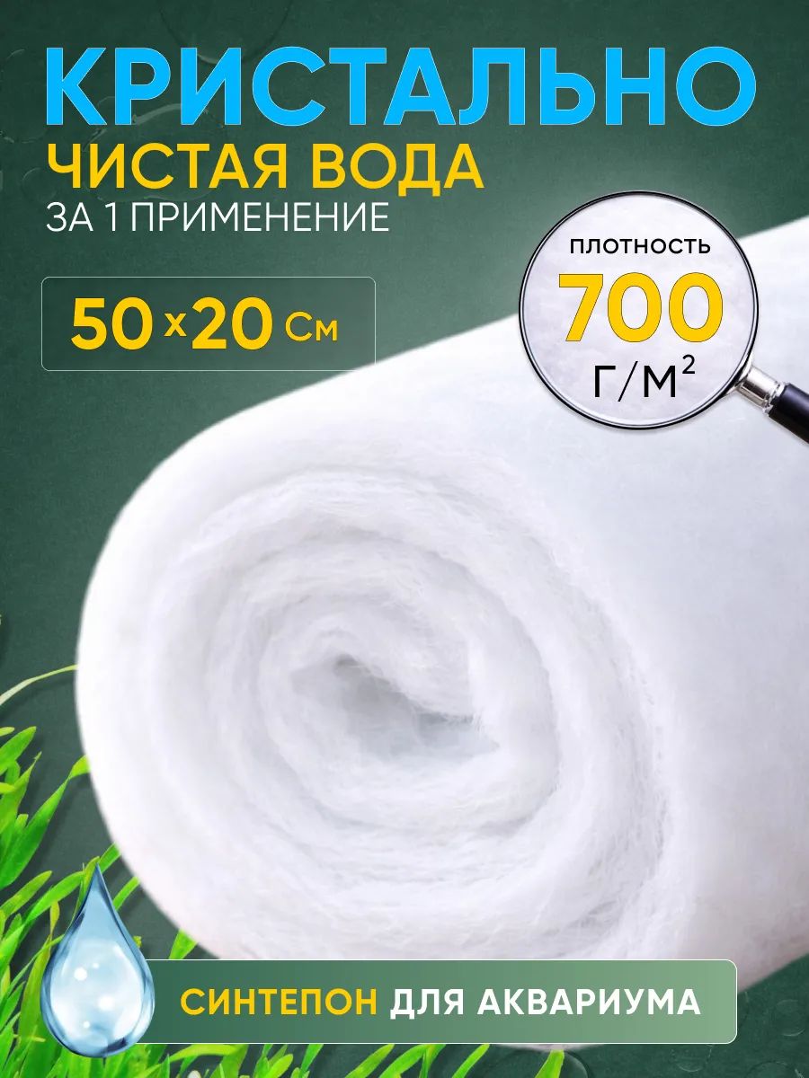 Губка синтепон 50х20х1,5см тонкая фильтрация