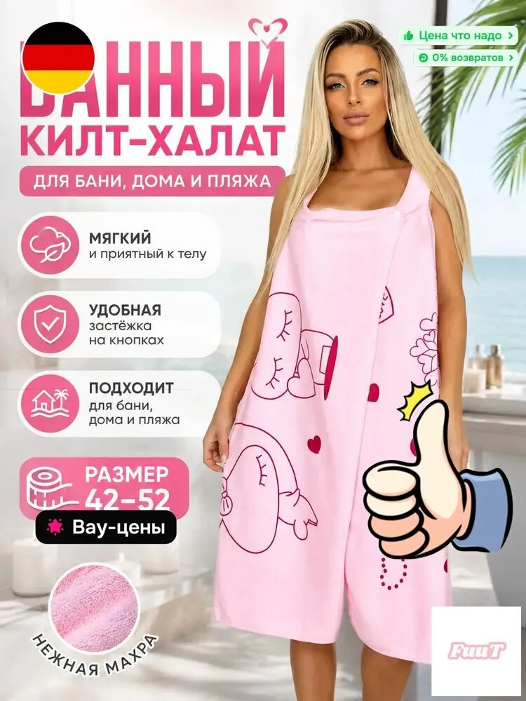 Килт парео для бани из микрофибры, розовый, на кнопках, универсальный размер 42-52