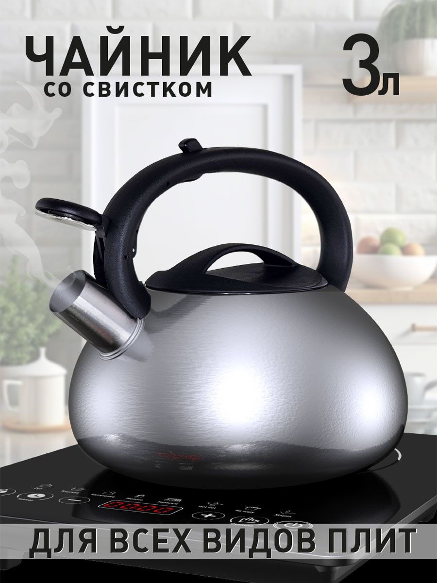 Чайник со свистком 3 л ARDI Kuche AR-313