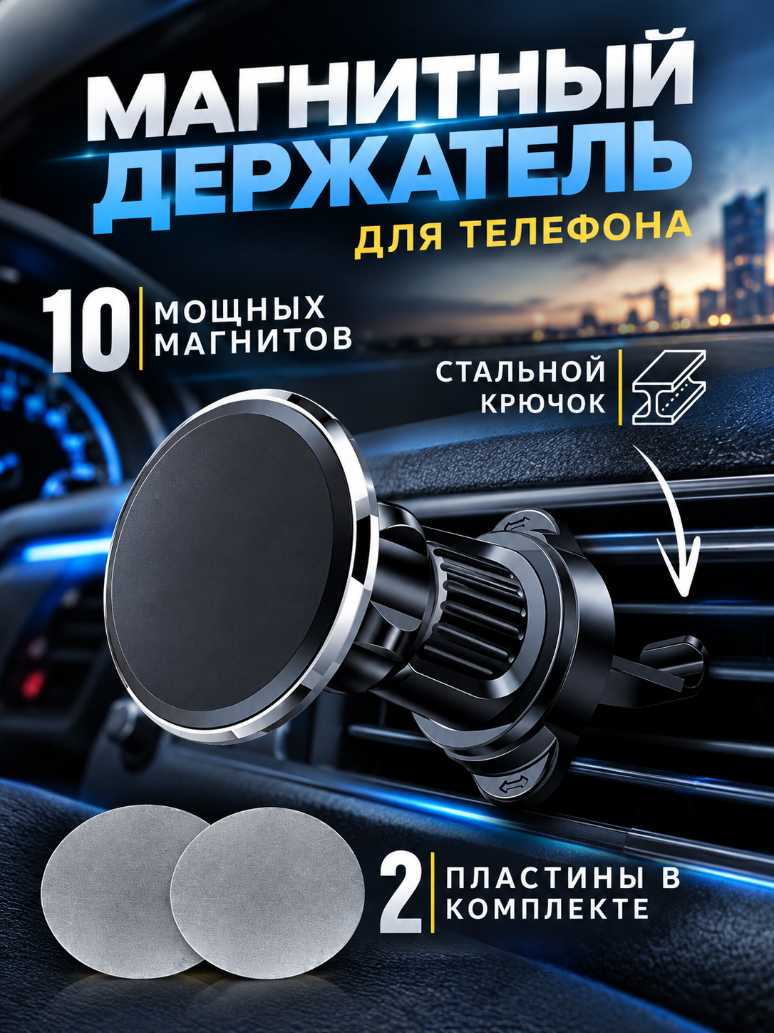 Магнитный автомобильный держатель TONG, для телефона, 10 магнитов, крепление "намертво"