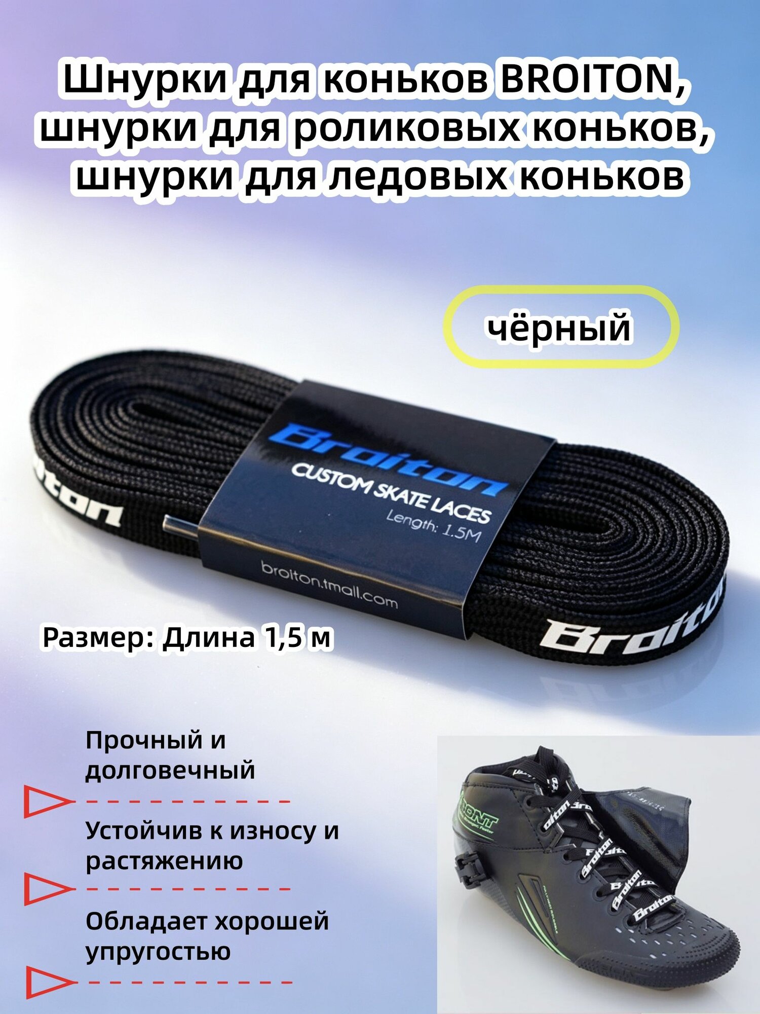 Шнурки 1 шт, Артикул: 5872706931, Цвет: Черный матовый, Материал: PET-G пластик