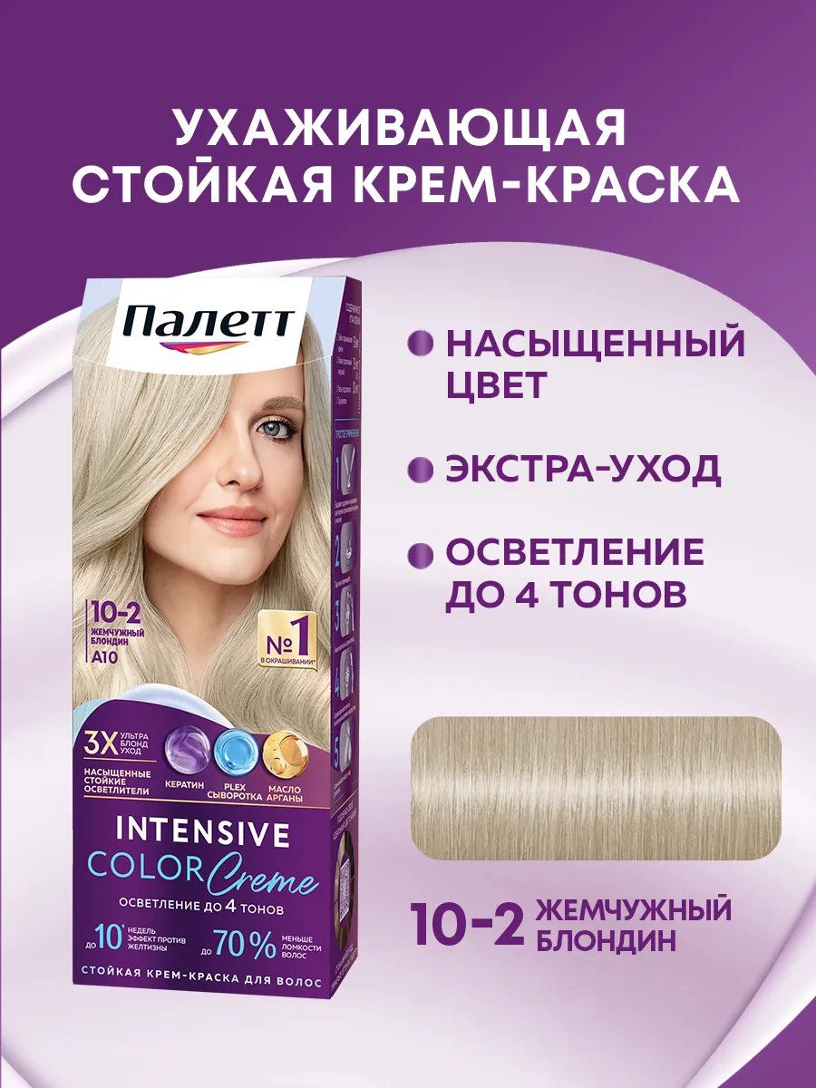 Палетт Стойкая крем-краска для волос Интенсивный цвет 10-2 (A10) Жемчужный блондин, 110 мл