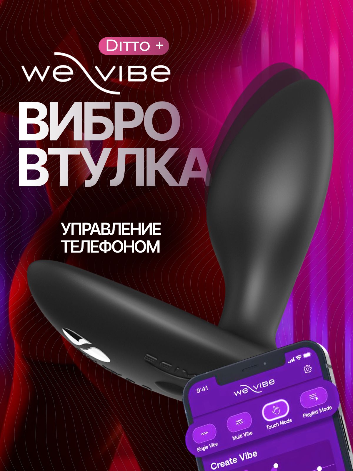 Анальный массажер We Vibe Ditto + анальная пробка с вибрацией с пультом управления и приложением вибровтулка чёрная