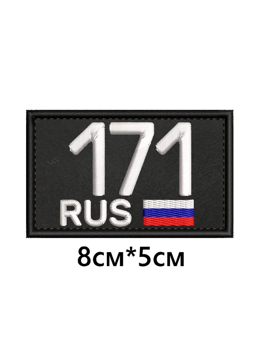 Шеврон "Регион 171 Тульская область"