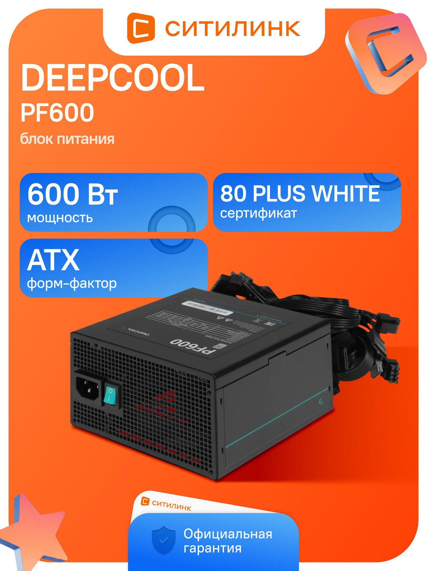 Блок питания для ПК 600w DeepCool PF600 V2, 120мм, черный, retail [r-pf600d-ha0b-wdeu]