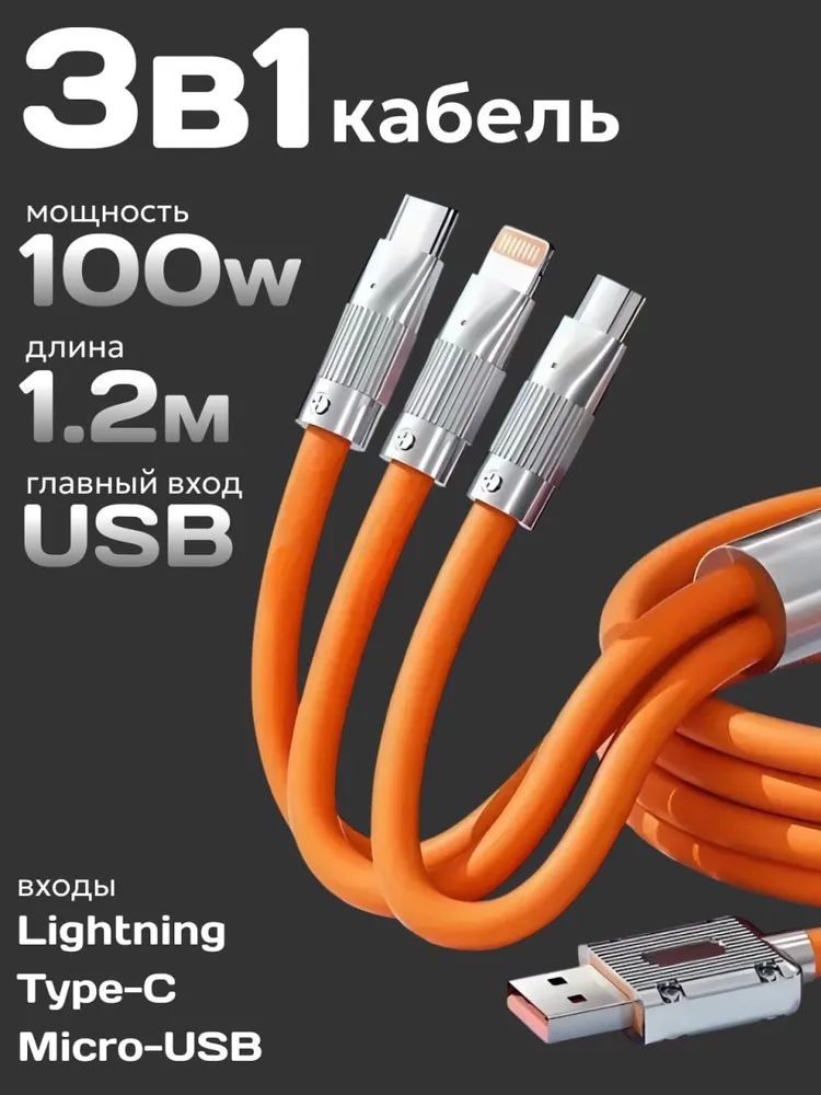 Кабель для мобильных устройств USB 2.0 Type-A/Apple Lightning, Micro-USB 2.0 Type-B, 1.2 м, оранжевый