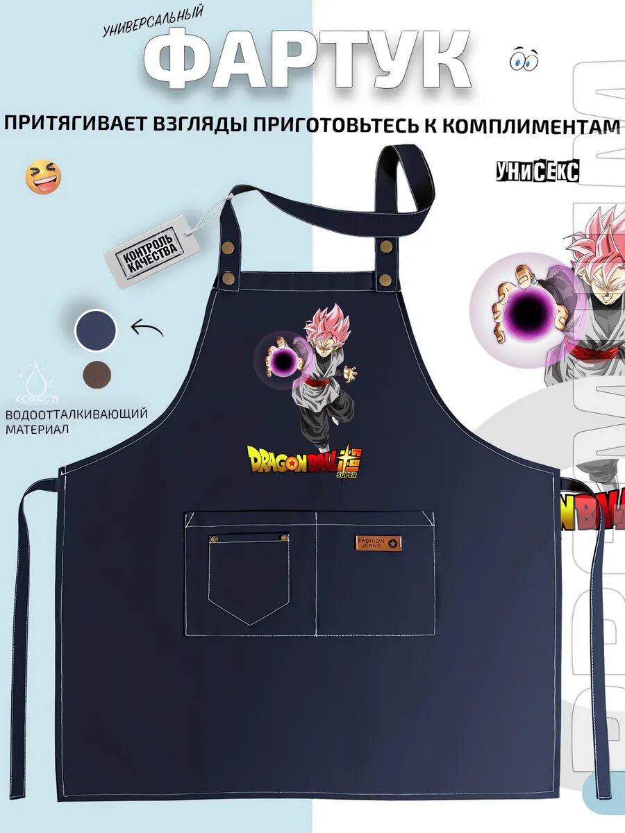 Фартук Гоку Блэк Dragon Ball Super с шаром энергии кухонный с принтом универсальный