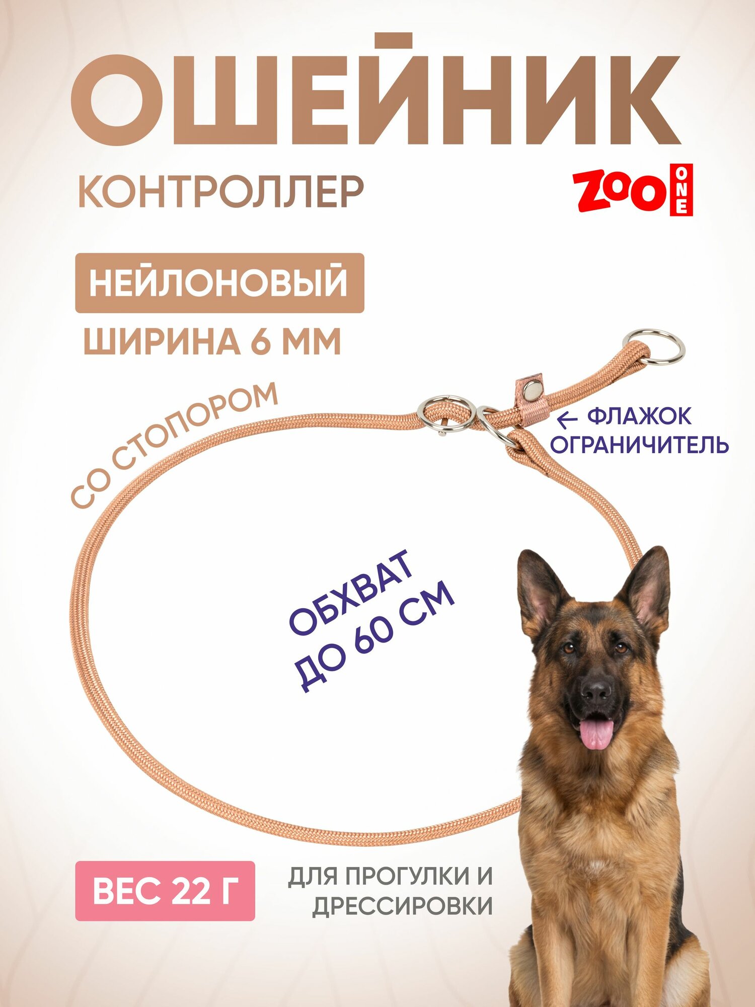Ошейник для собак со стопором для коррекции поведения контроллер удавка