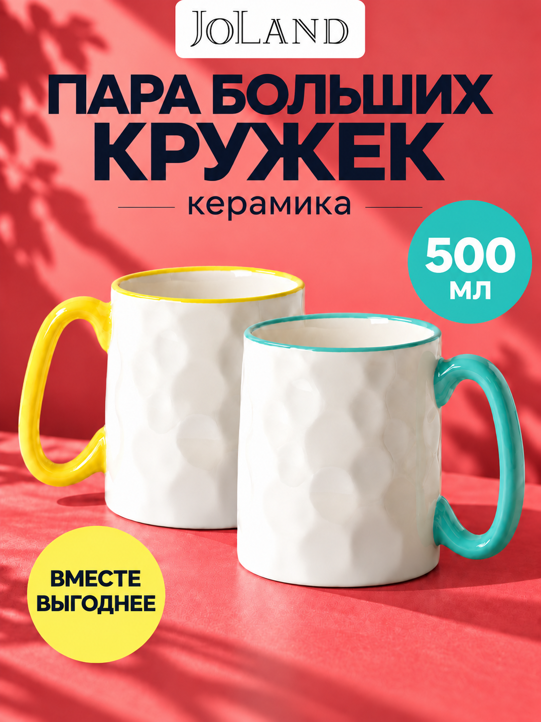 Набор керамических кружек для чая и кофе по 500мл