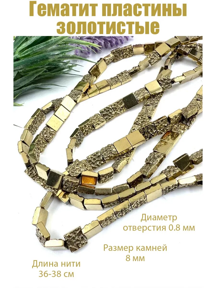 Гематит 8 мм пластины золотистые