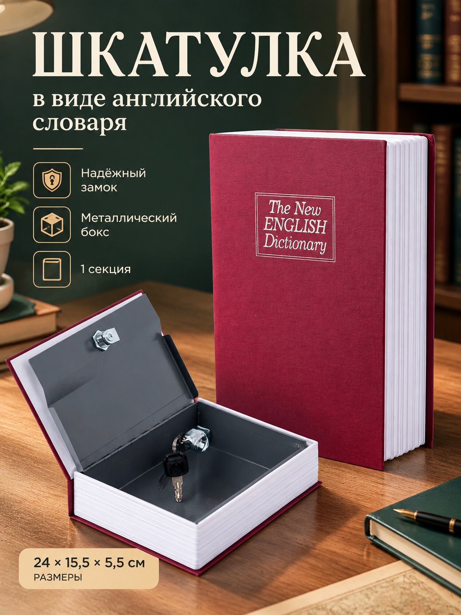 Шкатулка в виде английского словаря с металлическим боксом и замком, 24×15,5×5,5 см