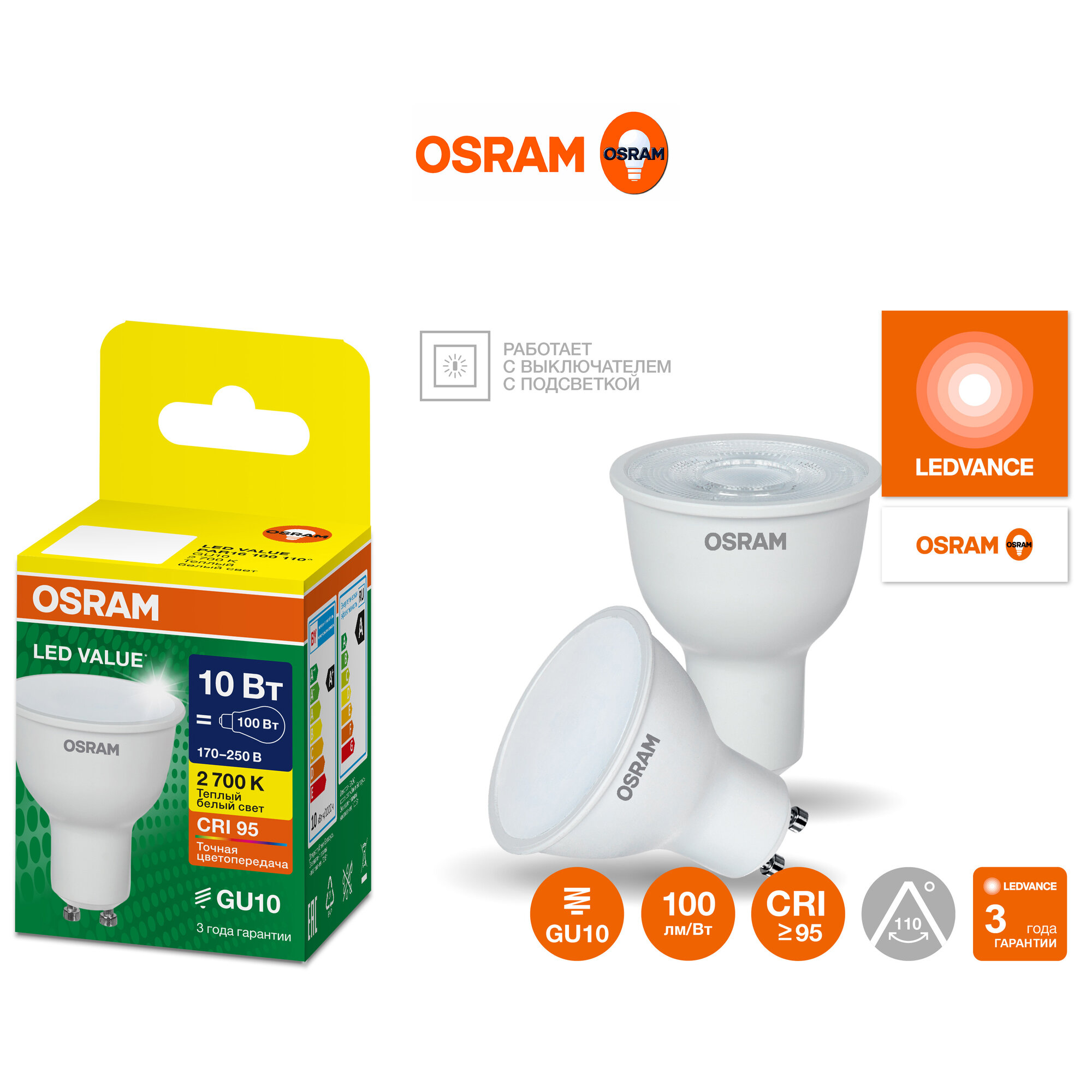 5шт/уп. Лампа LED Софит 10Вт 220-240В GU10 PAR16 800Лм 3000К Угол 110 град. d 50mm h 54mm Свет Теплый белый Osram, уп. 5шт
