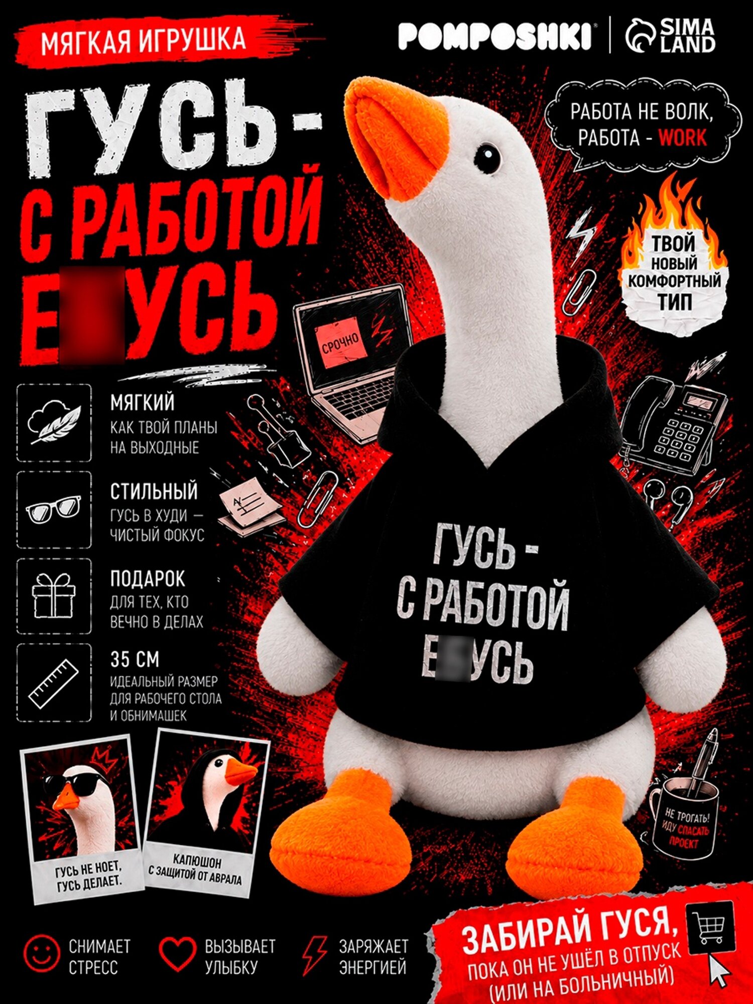 Мягкая игрушка «Гусь с работой е*усь», 35 см, игрушка для взрослых 18+