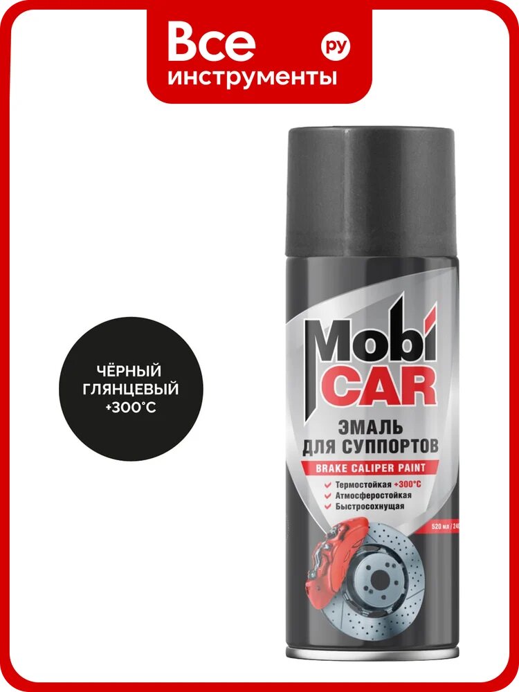 Эмаль для суппортов термостойкая Mobicar +300С , 520 мл, чёрный 0510-00 MC