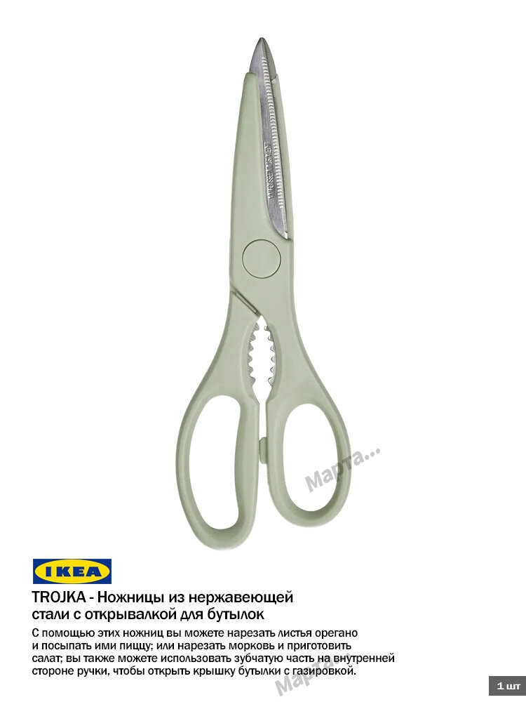 IKEA Садовые ножницы, лезвиеНержавеющая сталь, Полипропилен-