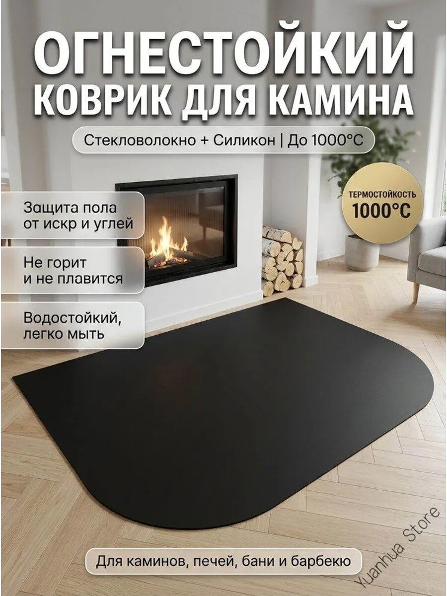 Огнеупорный коврик для камина и печи 50х80 см, термостойкий защитный ковер, черный