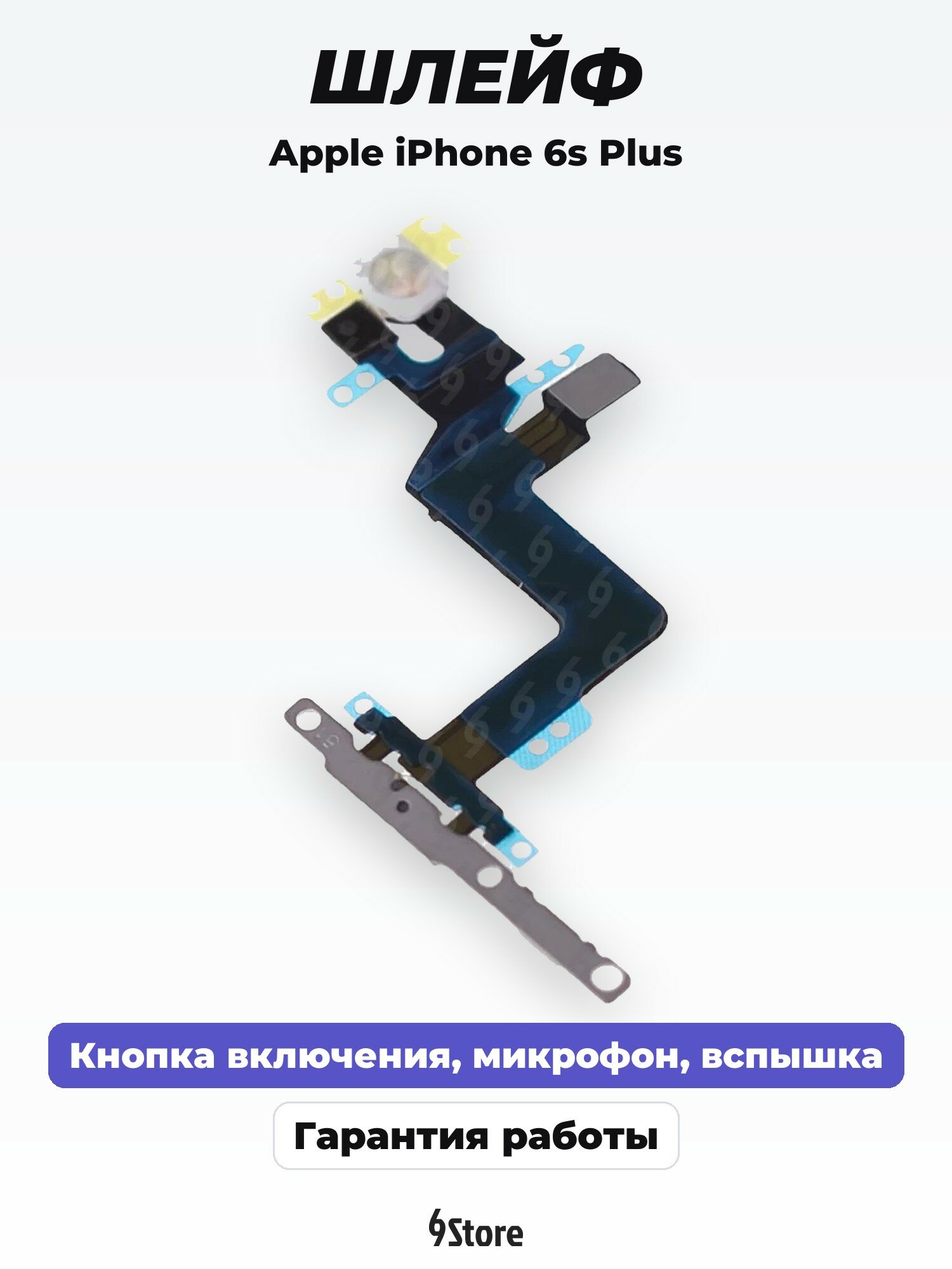 Шлейф для Apple iPhone 6s Plus на кнопку включения, микрофон, вспышка