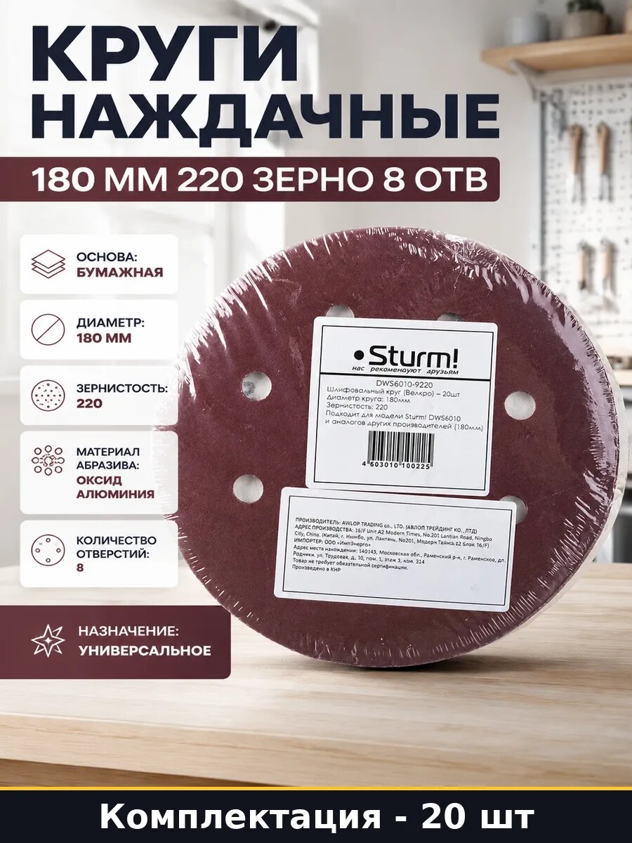 Круги наждачные 180 мм 220 зерно 8 отв набор 20 штук