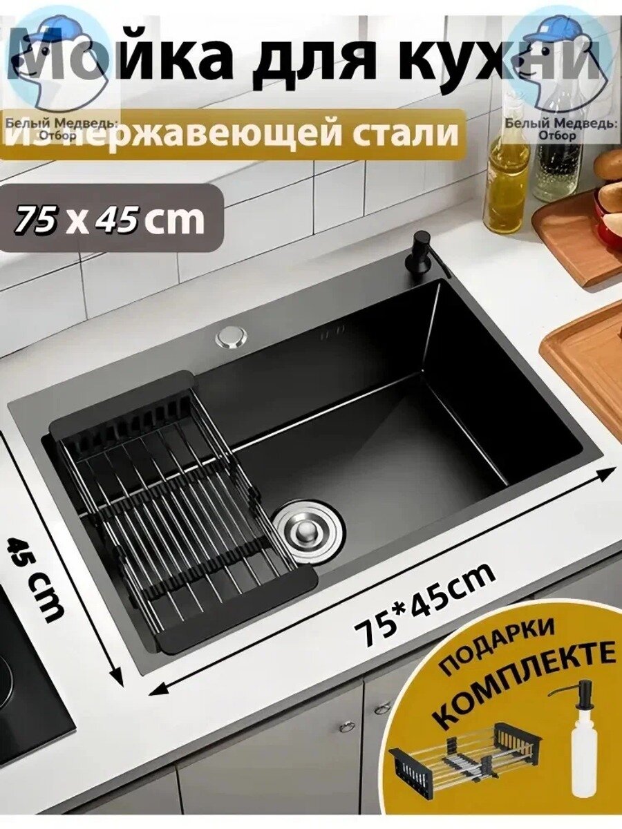 Кухонная мойка из нержавеющей стали 75×45 см, черная матовая, глубина 20