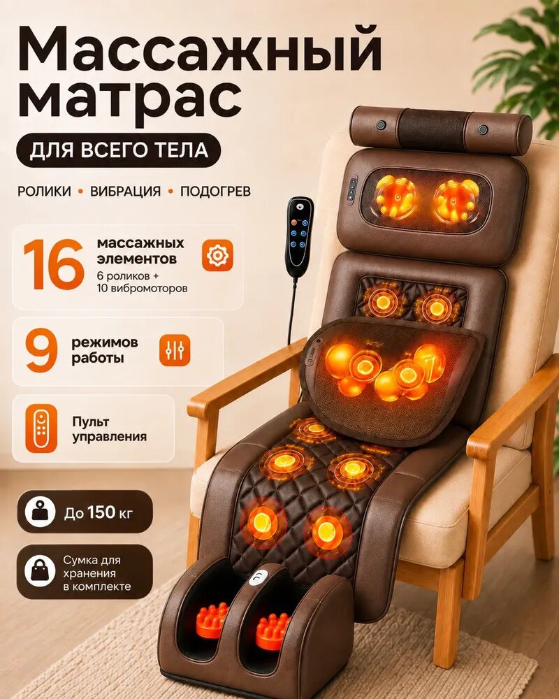 Массажный матрас электрический с роликами, вибрацией, подогревом и пультом Блаженство