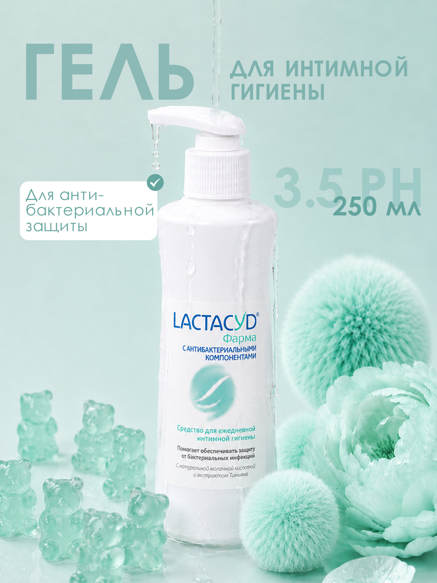 Средство для интимной гигиены Lactacyd Pharma с экстрактом Тимьяна, 250мл
