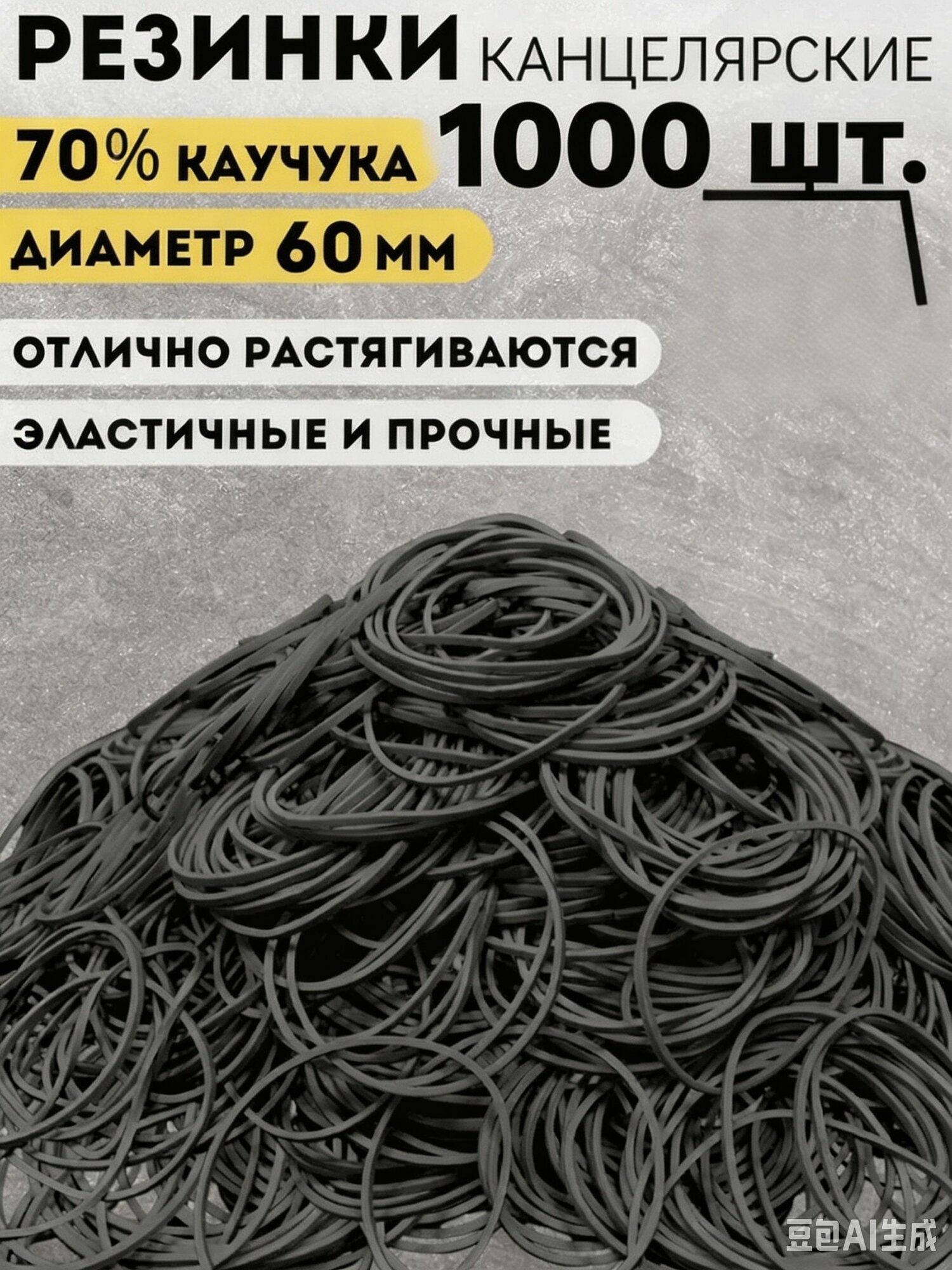 Резинки для денег канцелярские, 1000 шт. черные