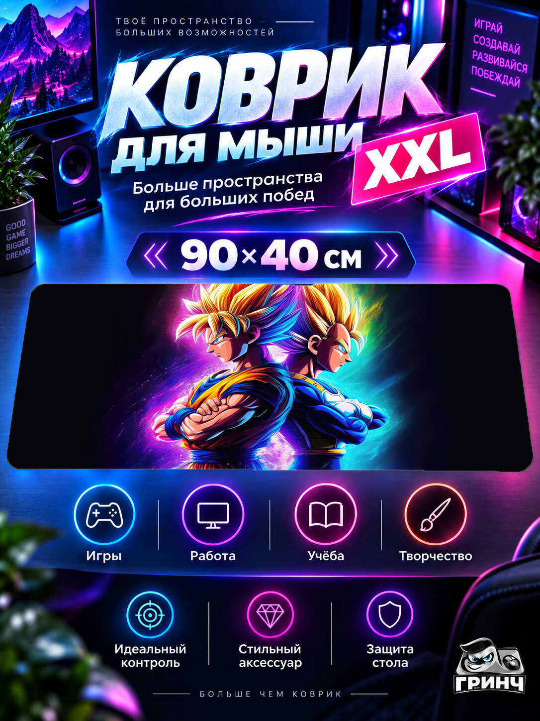 Игровой коврик для мыши 90х40 см — Dragon Ball / Драконий жемчуг — Goku And Vegeta Rivalry Ignited