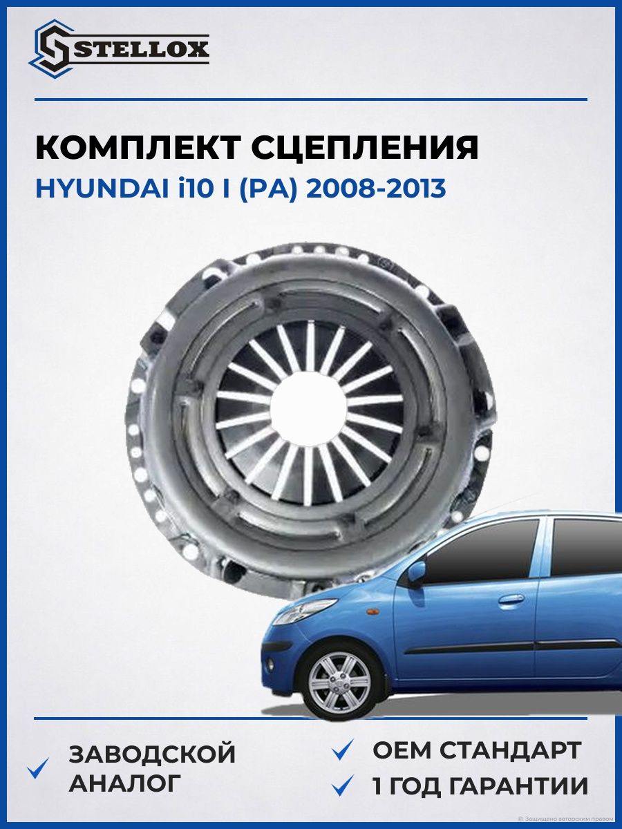Комплект сцепления Stellox 0701339SX Хендай i10 i Hyundai i10 i PA 2008-2013