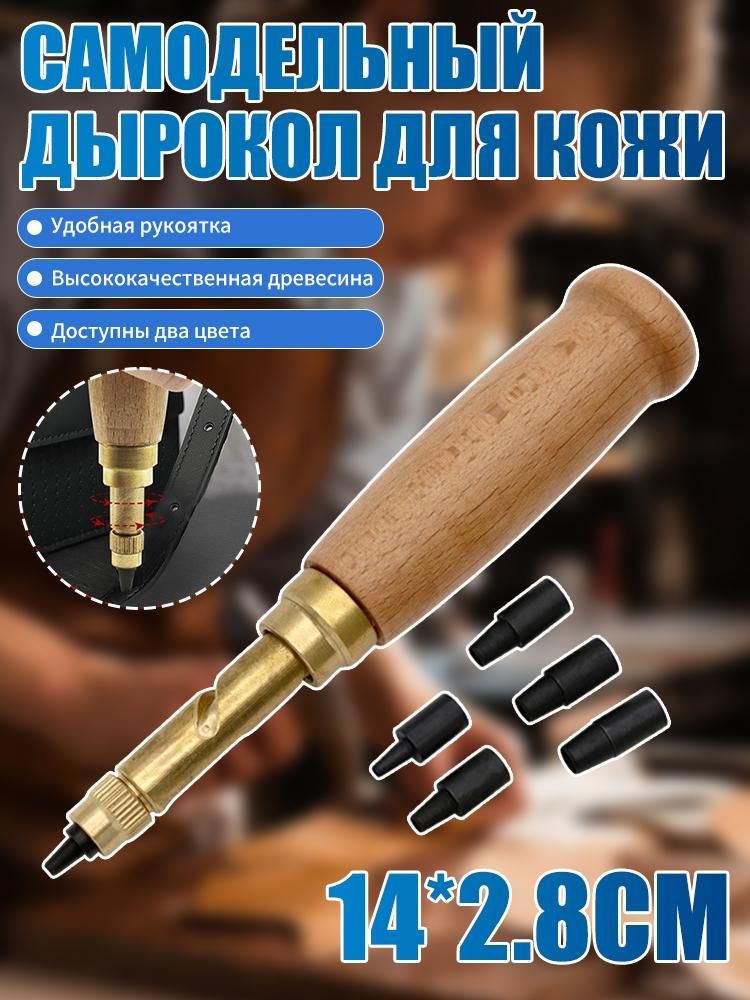 1.5 - 4 мм Кожаные перфораторы с регулируемыми размерами, кожаные технологические перфорации, 6 остряков