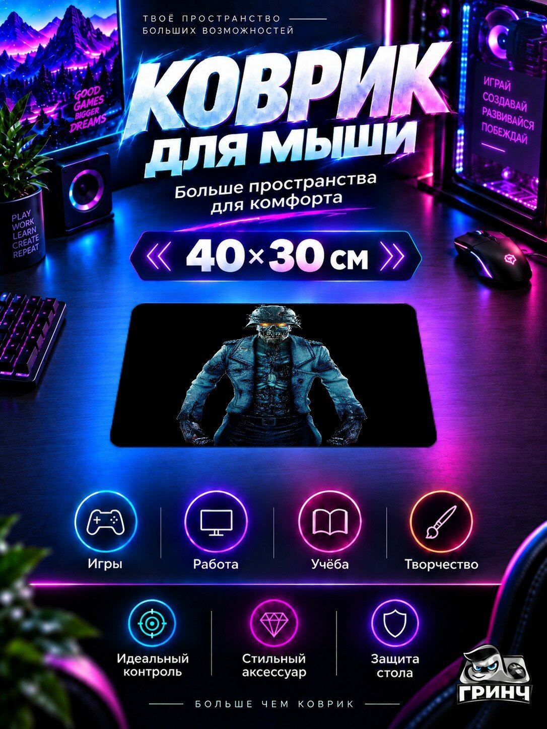 Игровой коврик для мыши 40×30 см — Zombie Army / Зомби Армия — Zombie Army 4